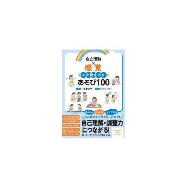 【発売日：2026年02月20日】著者：いるかどり【著】/Ｋｎｏｔ　ａ　ｓｍｉｌｅ【イラスト】出版社：時事通信出版局