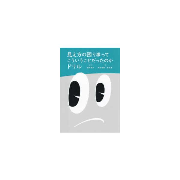 【発売日：2026年06月27日】著者：高田 裕美/澤田 憲【著】/奥村 智人【監修】出版社：時事通信出版局