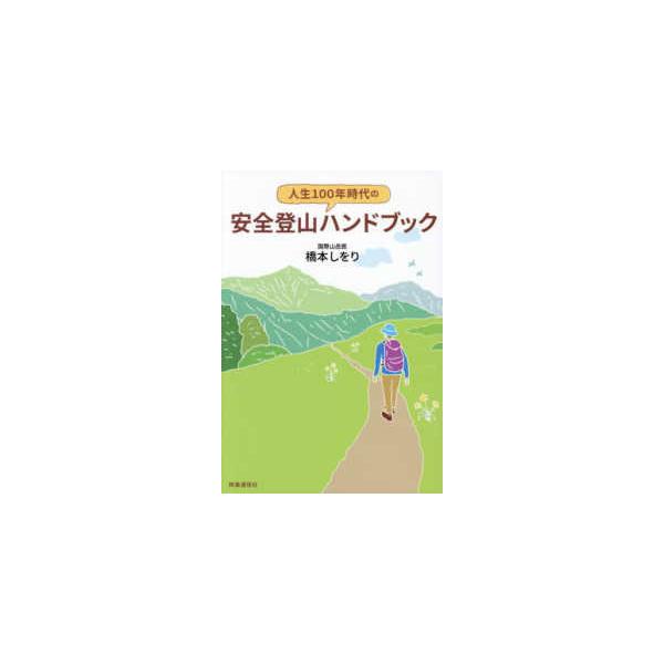 【発売日：2026年03月11日】著者：橋本 しをり【著】出版社：時事通信出版局