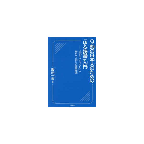 【発売日：2026年08月01日】著者：飯田一史出版社：時事通信出版局