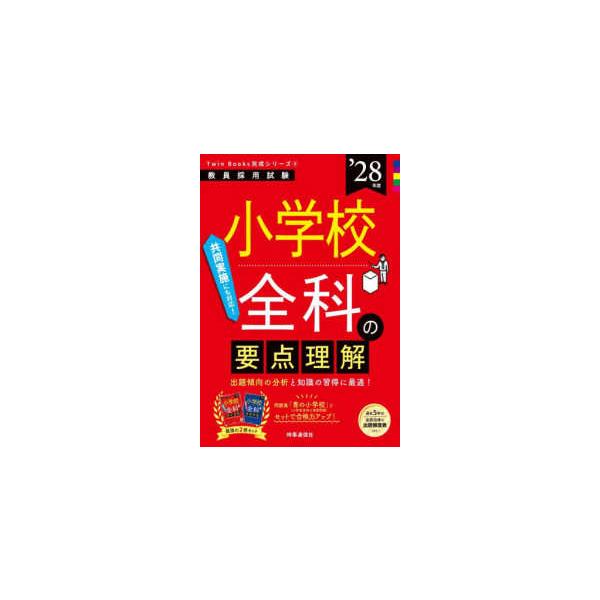 【発売日：2026年07月31日】著者：時事通信出版局出版社：時事通信出版局