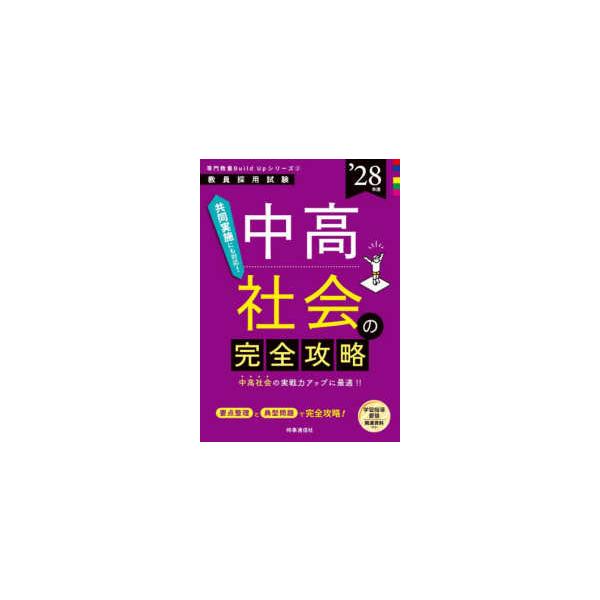 【発売日：2026年07月31日】著者：時事通信出版局出版社：時事通信出版局