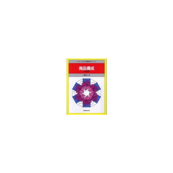 著者：渥美 俊一【著】出版社：実務教育出版