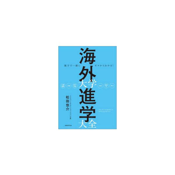 【発売日：2026年04月25日】著者：松田 悠介【著】出版社：実務教育出版