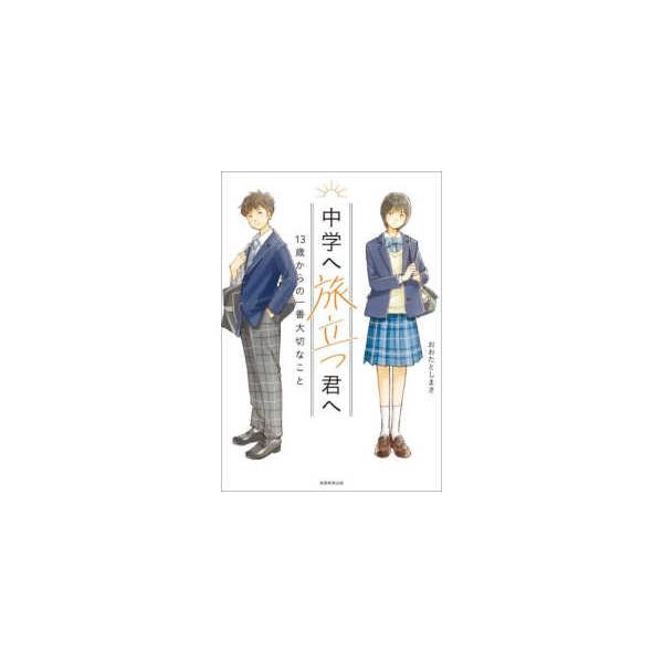 【発売日：2026年02月05日】著者：おおた としまさ【著】出版社：実務教育出版