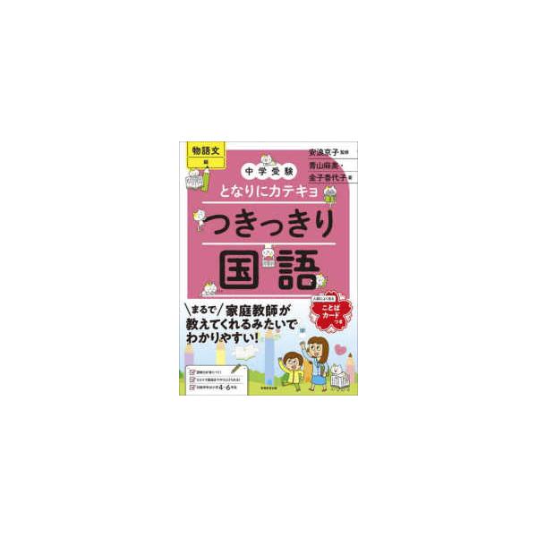 【発売日：2023年05月17日】著者：安浪京子/青山麻美出版社：実務教育出版