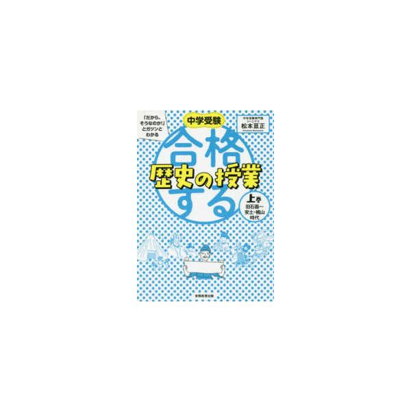 【発売日：2019年08月06日】著者：松本亘正出版社：実務教育出版