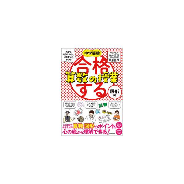 【発売日：2020年09月01日】著者：松本 亘正/教誓 健司【著】出版社：実務教育出版