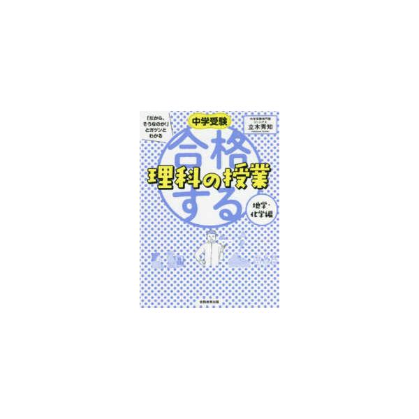 【発売日：2021年08月26日】著者：立木秀知出版社：実務教育出版