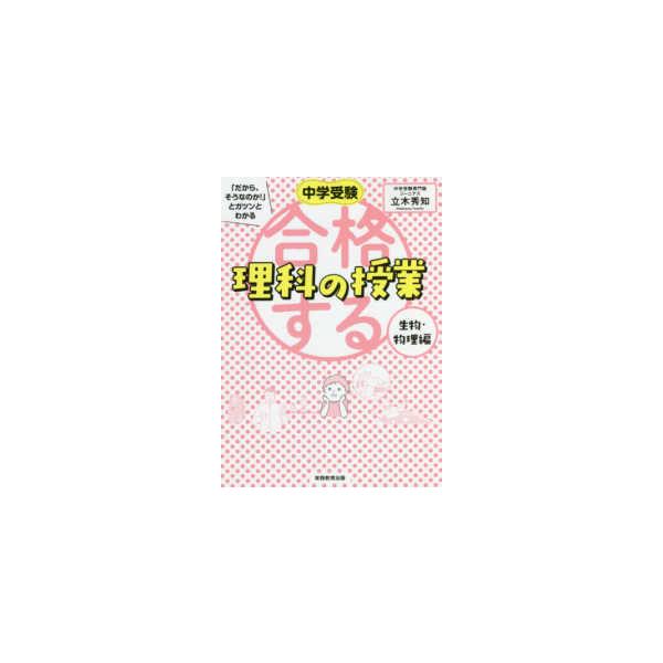 【発売日：2021年09月18日】著者：立木秀知出版社：実務教育出版