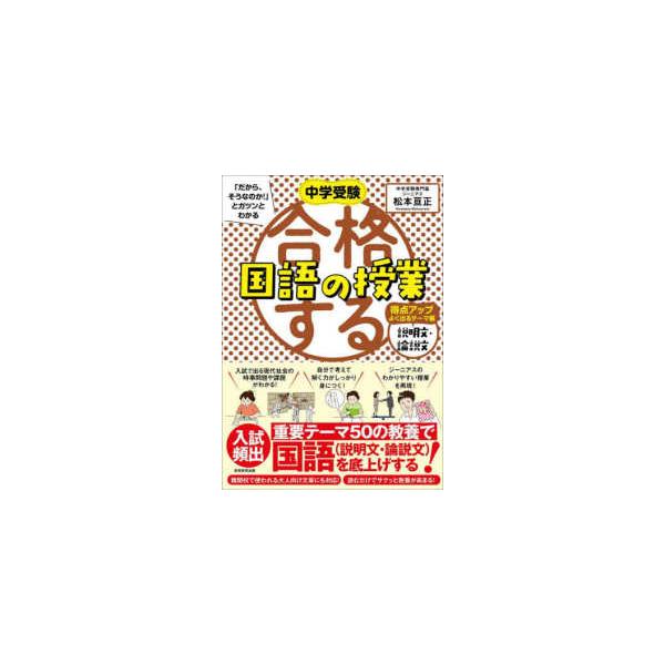 【発売日：2022年09月17日】著者：松本 亘正【著】出版社：実務教育出版
