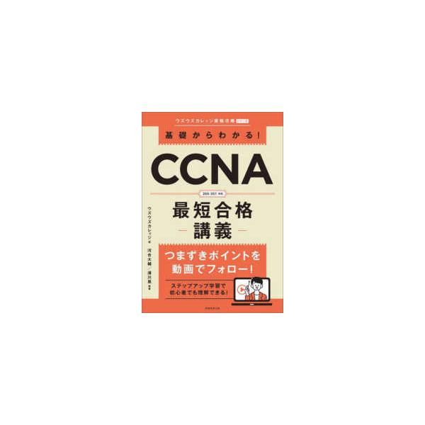 【発売日：2023年09月23日】著者：ウズウズカレッジ【編】/河合 大輔/浦川 晃【執筆】出版社：実務教育出版