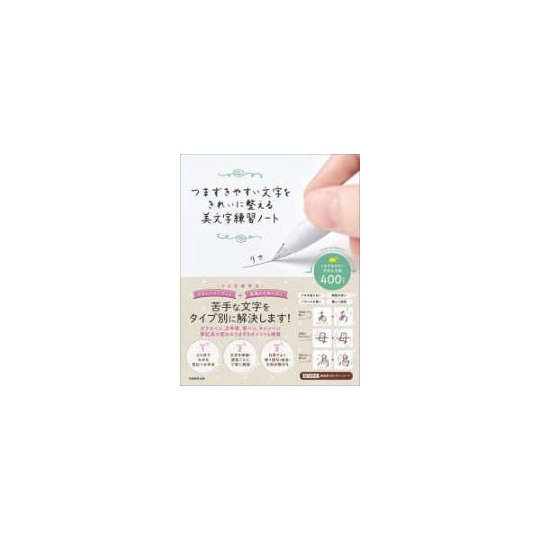 【発売日：2023年12月23日】著者：りさ【著】出版社：実務教育出版