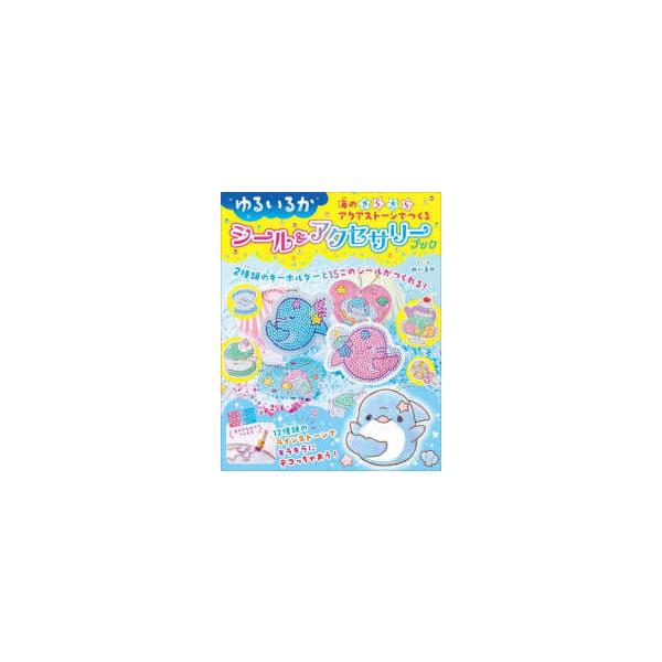 【発売日：2025年12月10日】著者：みいるか出版社：実務教育出版
