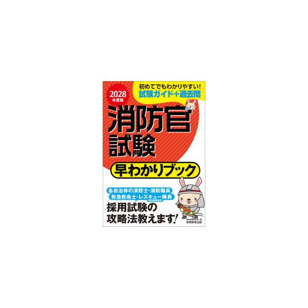 【発売日：2026年08月18日】著者：資格試験研究会【編】出版社：実務教育出版