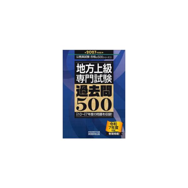 【発売日：2026年01月10日】著者：資格試験研究会【編】出版社：実務教育出版