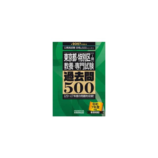 【発売日：2025年11月05日】著者：資格試験研究会【編】出版社：実務教育出版