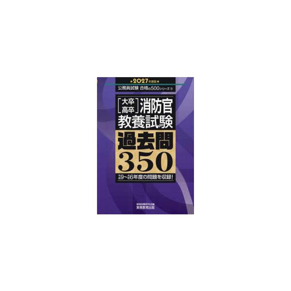 【発売日：2025年11月18日】著者：資格試験研究会【編】出版社：実務教育出版
