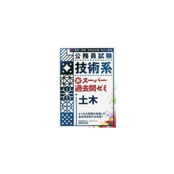 【発売日：2019年05月23日】著者：資格試験研究会【編】/丸山 大介【執筆】出版社：実務教育出版