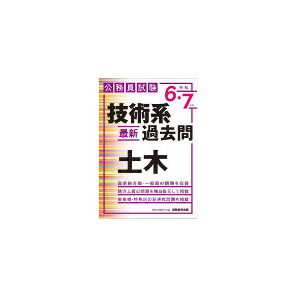 【発売日：2026年04月14日】著者：資格試験研究会【編】出版社：実務教育出版