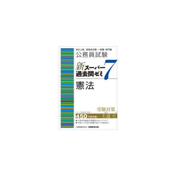【発売日：2023年09月13日】著者：資格試験研究会【編】出版社：実務教育出版