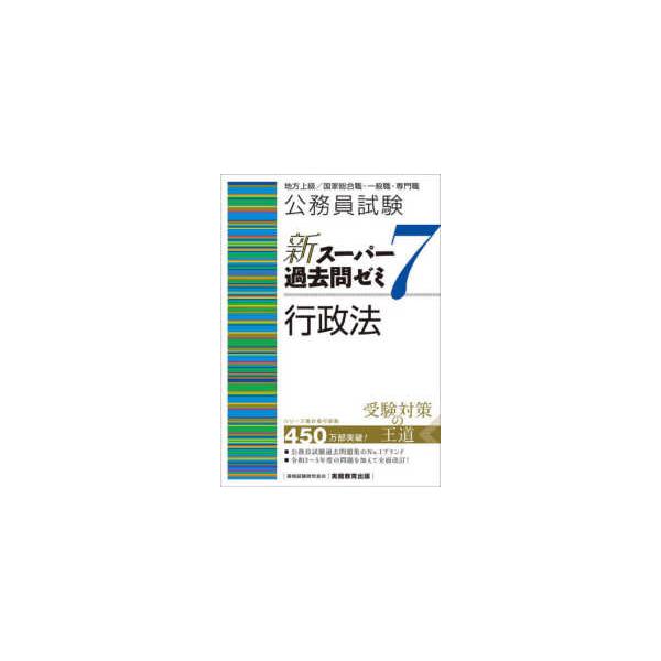 【発売日：2023年09月13日】著者：資格試験研究会【編】出版社：実務教育出版