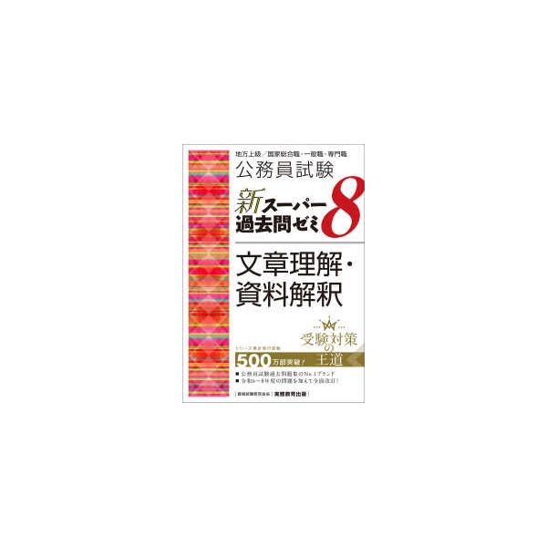 【発売日：2026年08月28日】著者：資格試験研究会出版社：実務教育出版