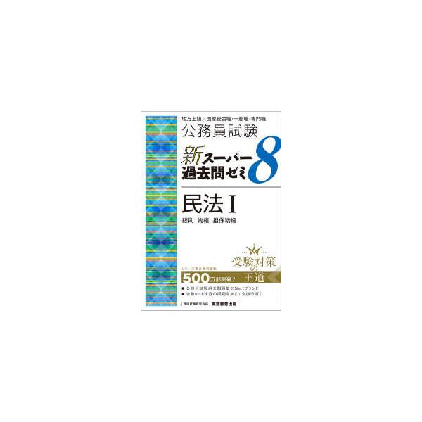 【発売日：2026年09月09日】著者：資格試験研究会出版社：実務教育出版