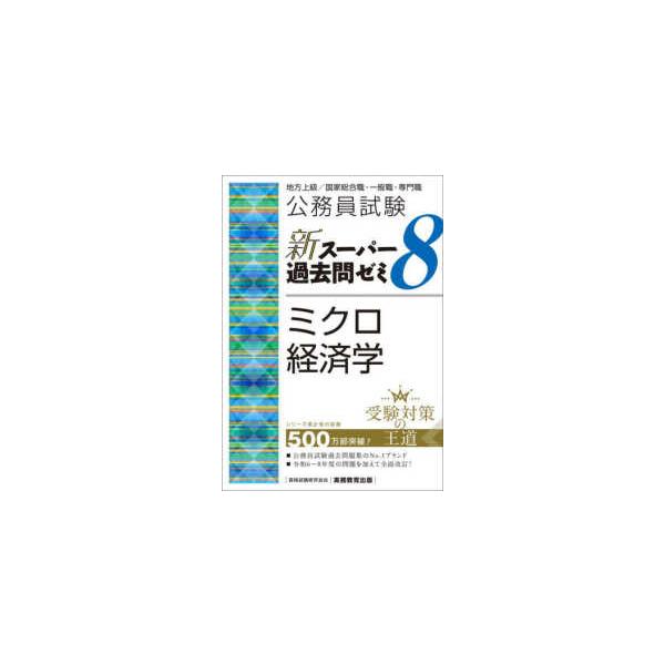 【発売日：2026年09月08日】著者：資格試験研究会【編】出版社：実務教育出版