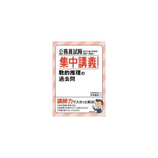 【発売日：2022年03月29日】著者：資格試験研究会【編】/永野 龍彦【執筆】出版社：実務教育出版