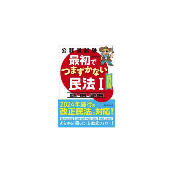 【発売日：2024年04月02日】著者：鶴田 秀樹【著】出版社：実務教育出版