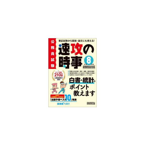 【発売日：2026年01月30日】著者：資格試験研究会【編】出版社：実務教育出版