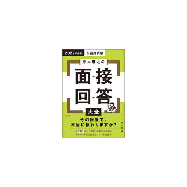 【発売日：2026年01月16日】著者：寺本 康之【著】出版社：実務教育出版