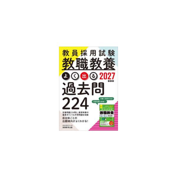 【発売日：2025年07月17日】著者：資格試験研究会【編】出版社：実務教育出版