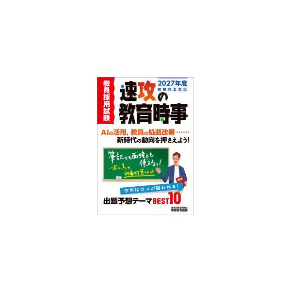 【発売日：2026年02月28日】著者：資格試験研究会【編】出版社：実務教育出版