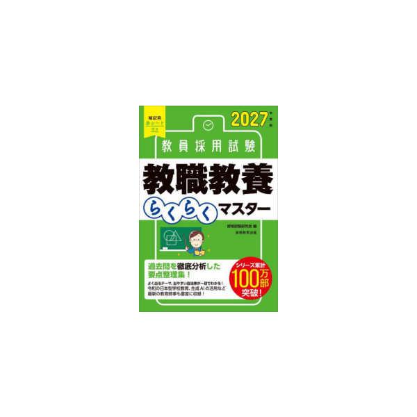 【発売日：2025年07月17日】著者：資格試験研究会【編】出版社：実務教育出版