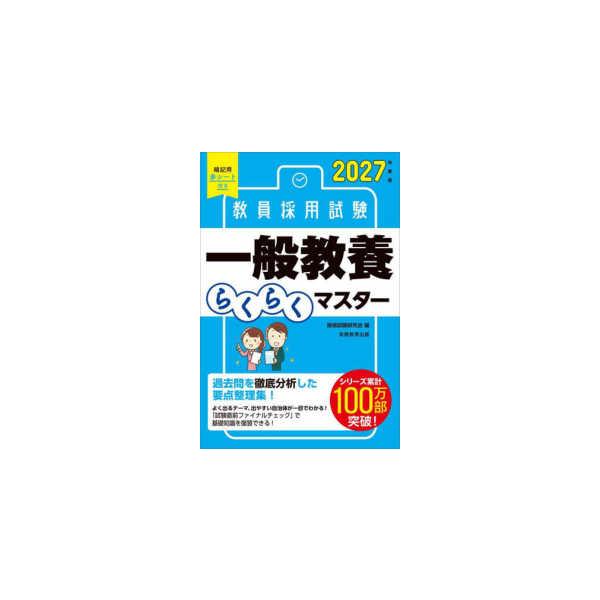 【発売日：2025年08月09日】著者：資格試験研究会【編】出版社：実務教育出版