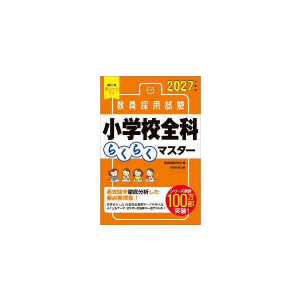 【発売日：2025年08月09日】著者：資格試験研究会【編】出版社：実務教育出版