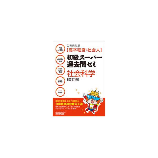 【発売日：2025年02月22日】著者：資格試験研究会【編】出版社：実務教育出版