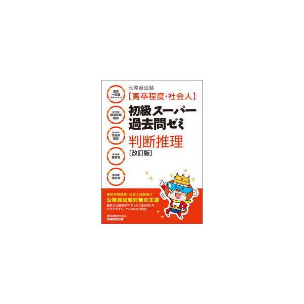 【発売日：2025年02月22日】著者：資格試験研究会【編】出版社：実務教育出版
