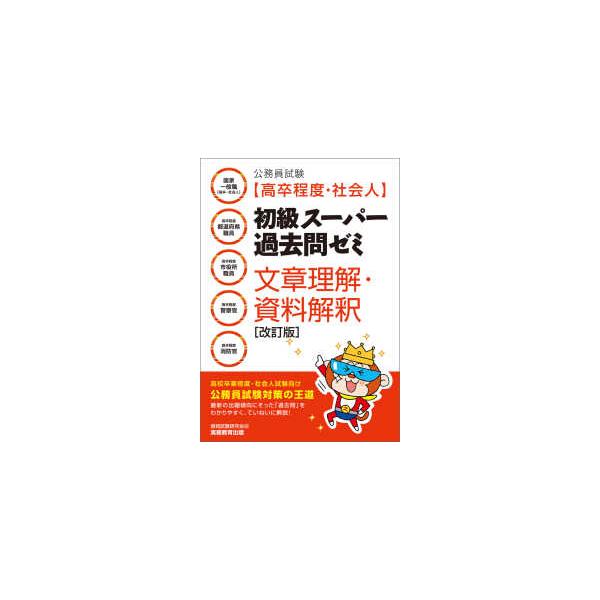 【発売日：2025年02月22日】著者：資格試験研究会【編】出版社：実務教育出版