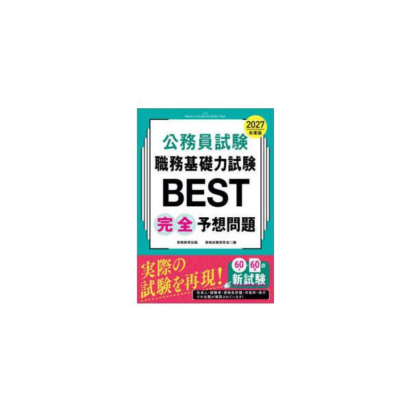 【発売日：2026年02月28日】著者：資格試験研究会【編】出版社：実務教育出版