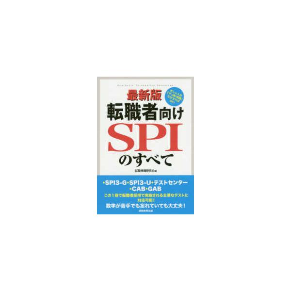 【発売日：2019年05月14日】著者：就職情報研究会出版社：実務教育出版