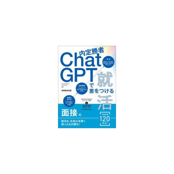 【発売日：2025年01月25日】著者：キャリアデザインプロジェクト【編著】出版社：実務教育出版