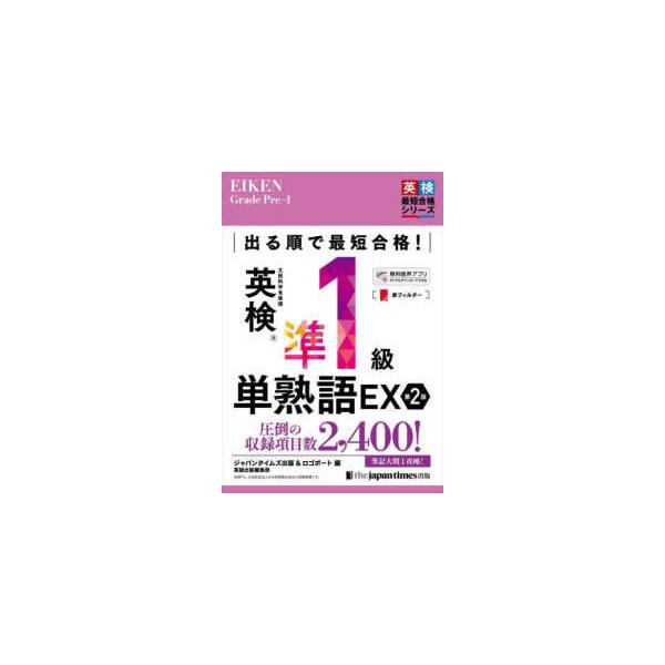 【発売日：2023年04月01日】著者：ジャパンタイムズ出版英語出版編集部/ロゴポート【編】出版社：ジャパンタイムズ