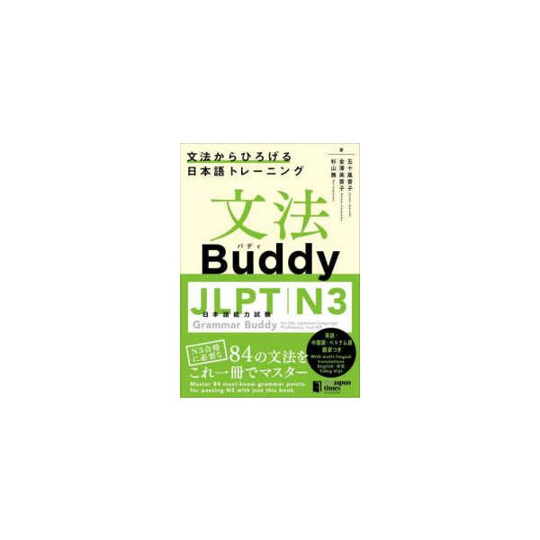 【発売日：2024年04月01日】著者：五十嵐香子/金澤美香子出版社：ジャパンタイムズ