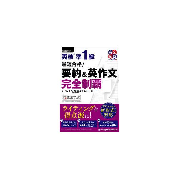【発売日：2025年05月01日】著者：ジャパンタイムズ出版英語出版編集部/ロゴポート【編】出版社：ジャパンタイムズ