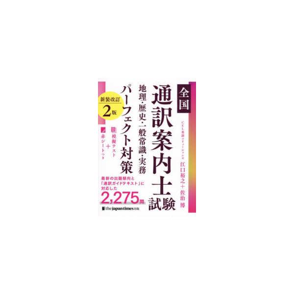 【発売日：2026年03月01日】著者：江口 裕之/佐治 博【著】出版社：ジャパンタイムズ