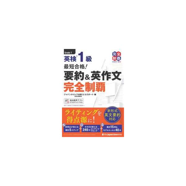 【発売日：2026年04月06日】著者：ジャパンタイムズ出版/ロゴポート出版社：ジャパンタイムズ