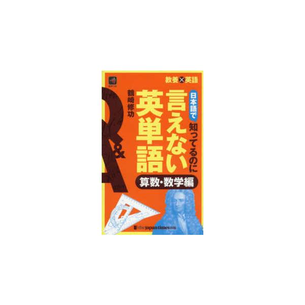 【発売日：2026年09月08日】著者：鶴崎修功出版社：ジャパンタイムズ出版
